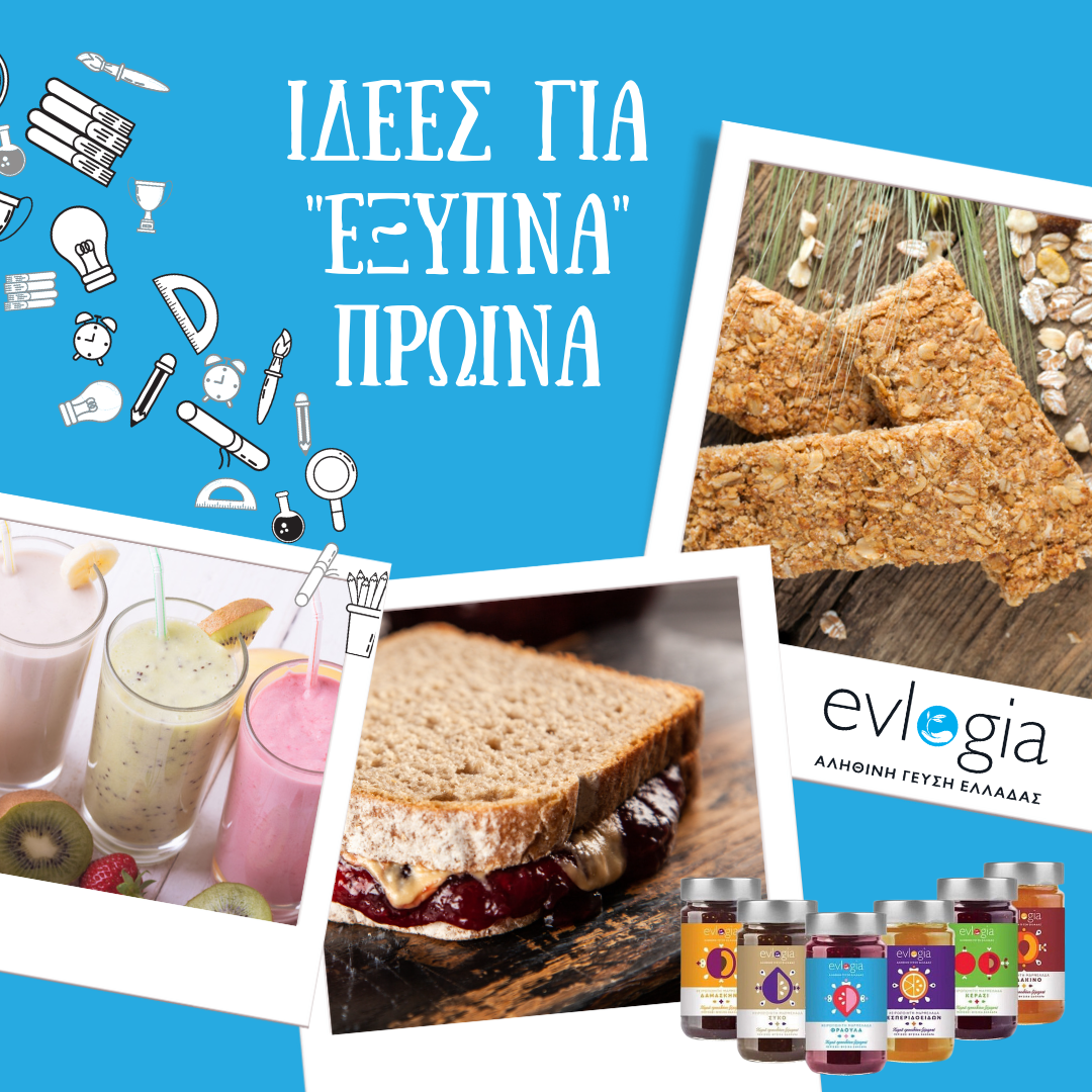 Δυναμωτικό πρωινό πριν τις εξετάσεις | nutrischool.gr